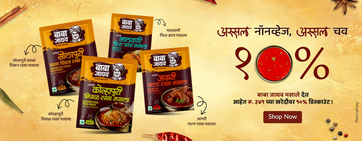 Buy Premium Maharashtrian Spices Online | Baba Jadhav Masale